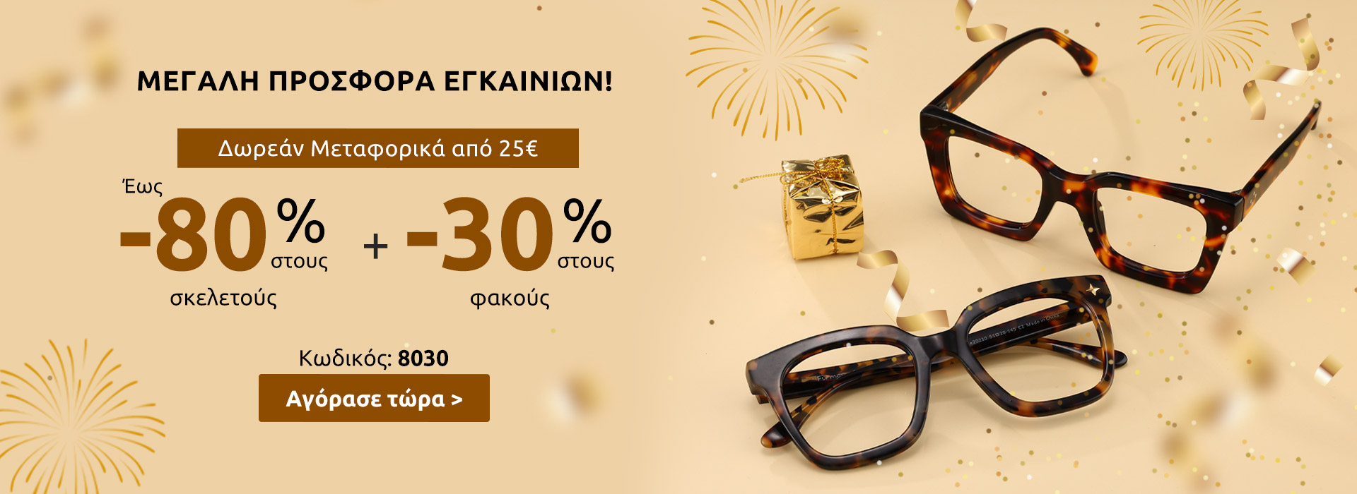 Το προτιμώμενο ηλεκτρονικό κατάστημα γυαλιών οράσεως - Γυαλιά|γυαλιά ...