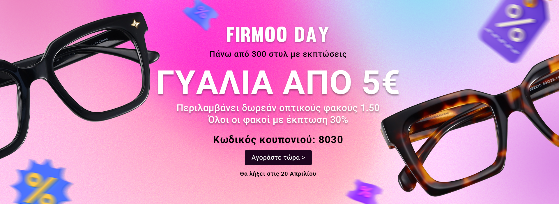 Το προτιμώμενο ηλεκτρονικό κατάστημα γυαλιών οράσεως - Γυαλιά|γυαλιά ...